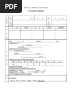 研究所推甄經驗分享 | PDF
