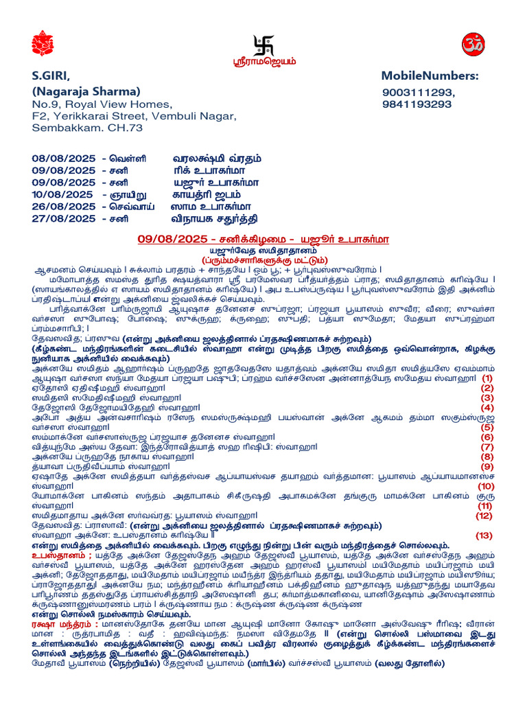 Avani Avittam - 2025 | PDF