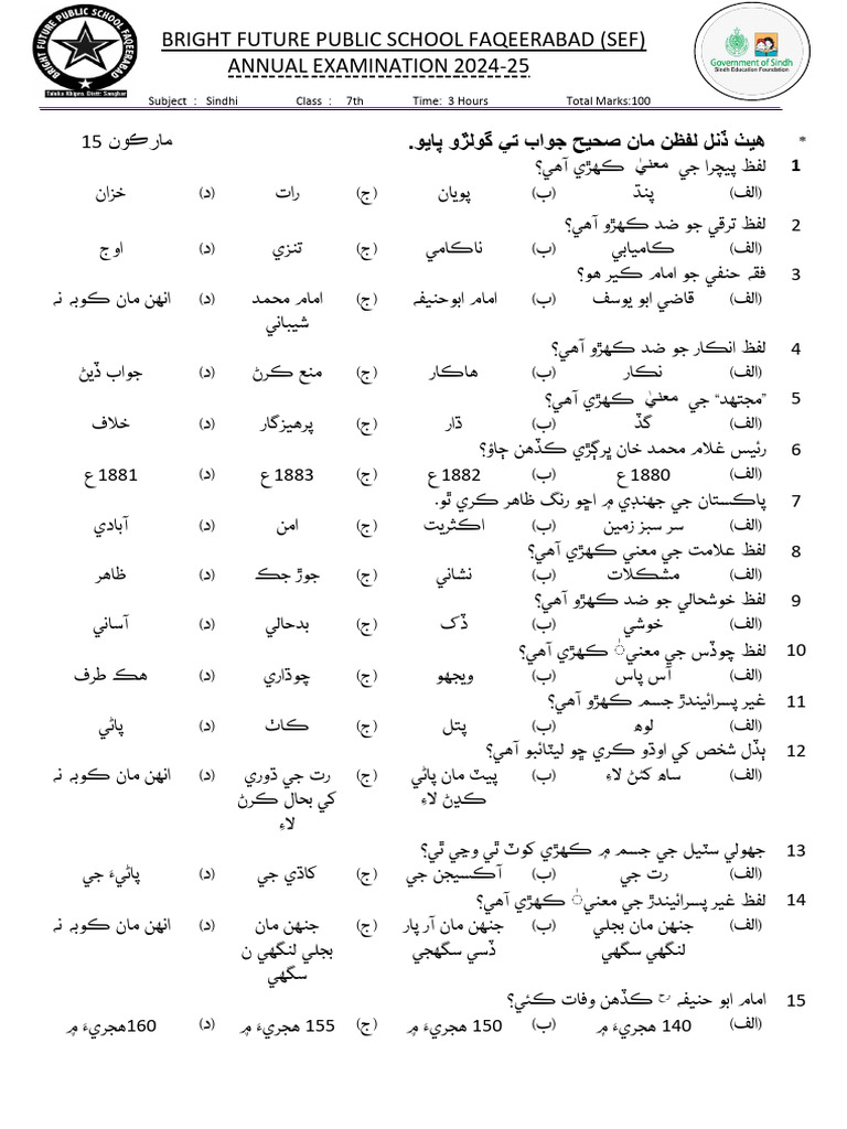 Sindhi 7th | PDF