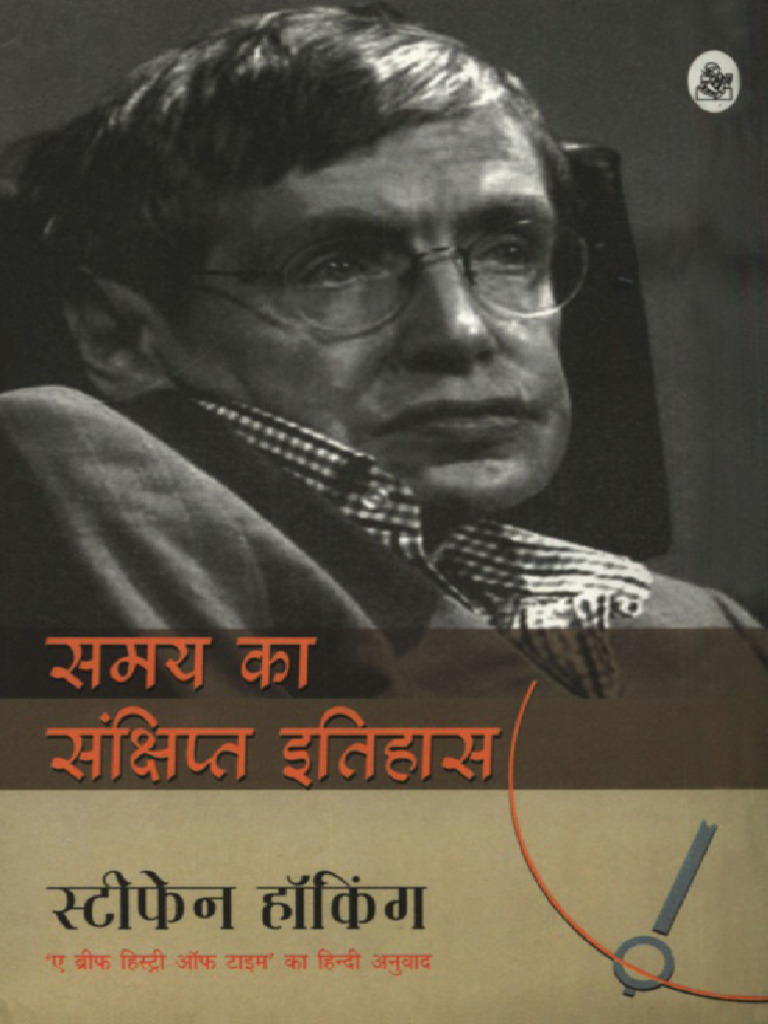 Samay Ka Sankshipt Itihas (Hindi Edition) | PDF