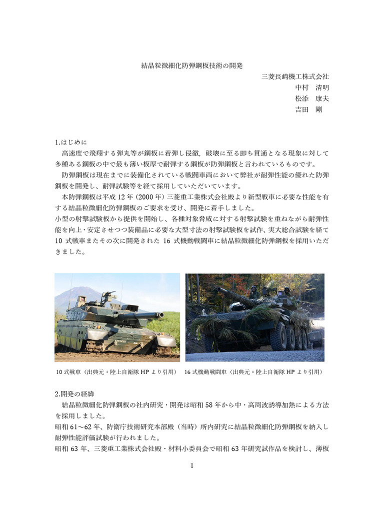 Development of Grain Refinement Bulletproof Steel Sheet Technology ...