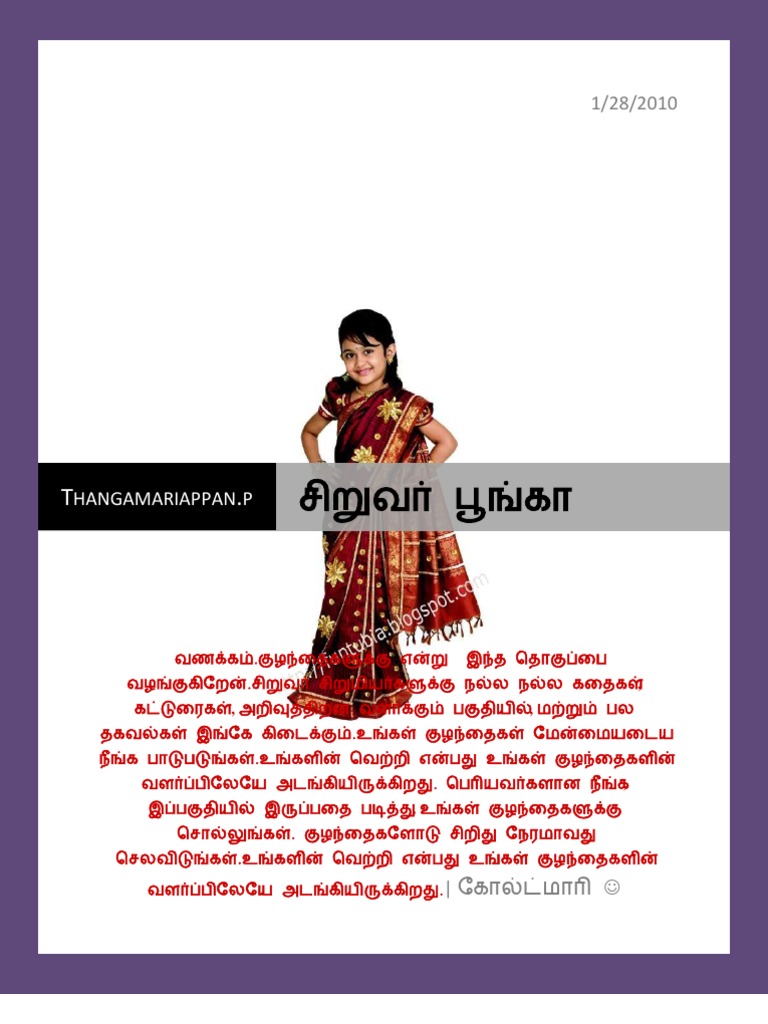 Children Story (TAMIL) | PDF
