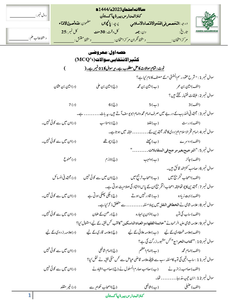 Takhsus Fil Iqtisaad Mcqs Paper Annual | PDF