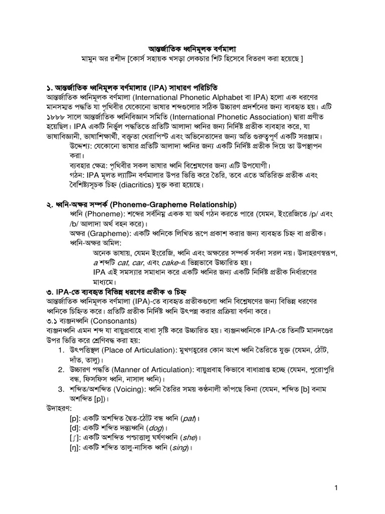Mamun IPA Sheet 3 | PDF