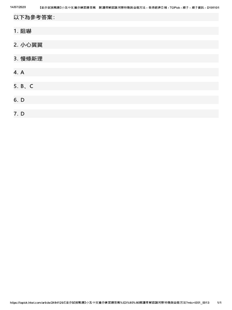 P5 Chinese 28 Exercise Answer | PDF