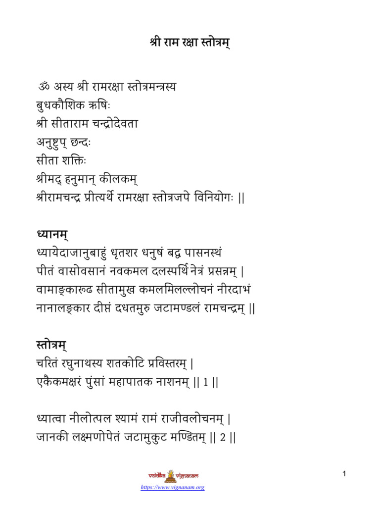Rama Raksha Stotram Devanagari | PDF