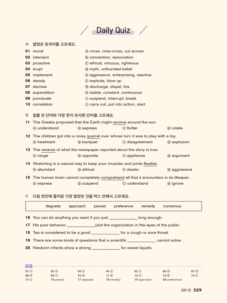 (해커스 보카 수능 심화) Daily Quiz DAY - 32 | PDF