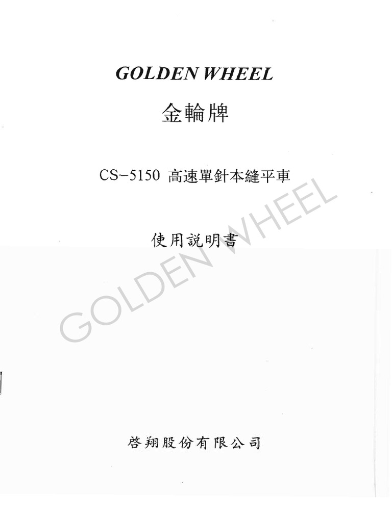 Cs 5150使用說明書 | PDF