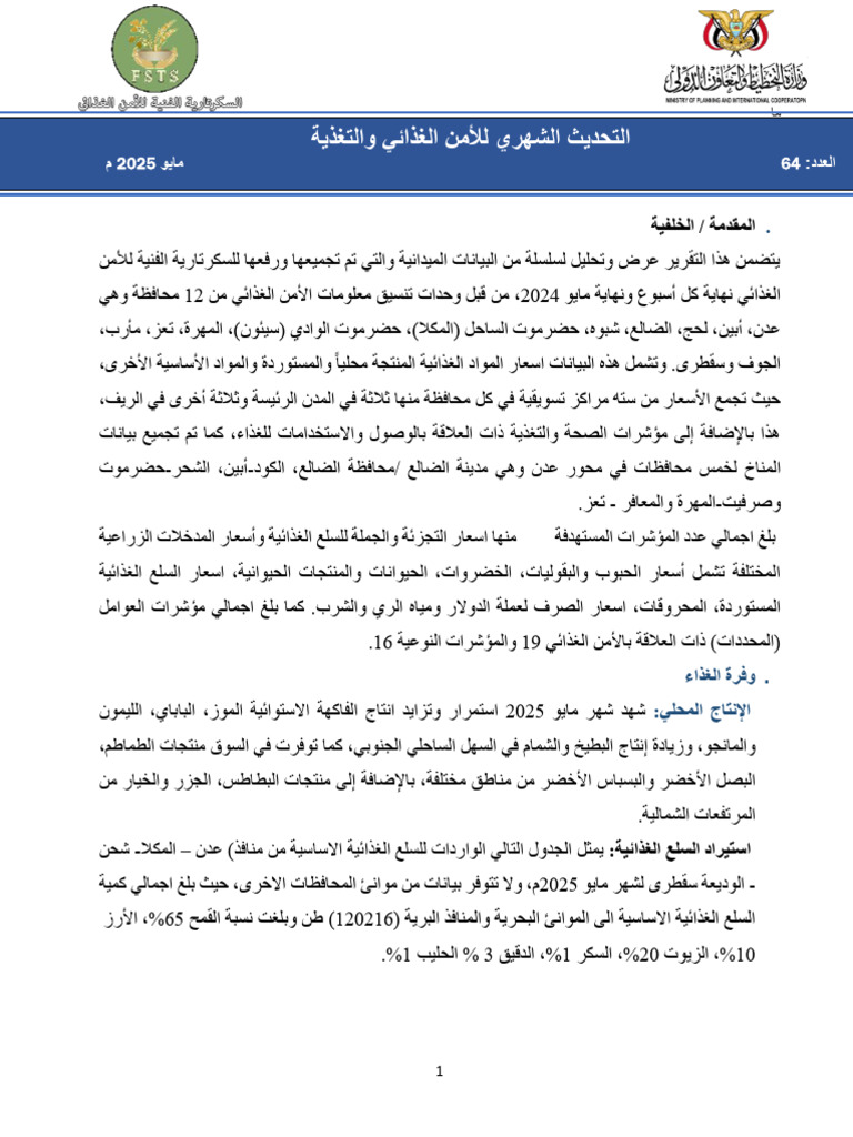 FSTS Monthly Sectoral Food Security Update May 2025 Ar | PDF