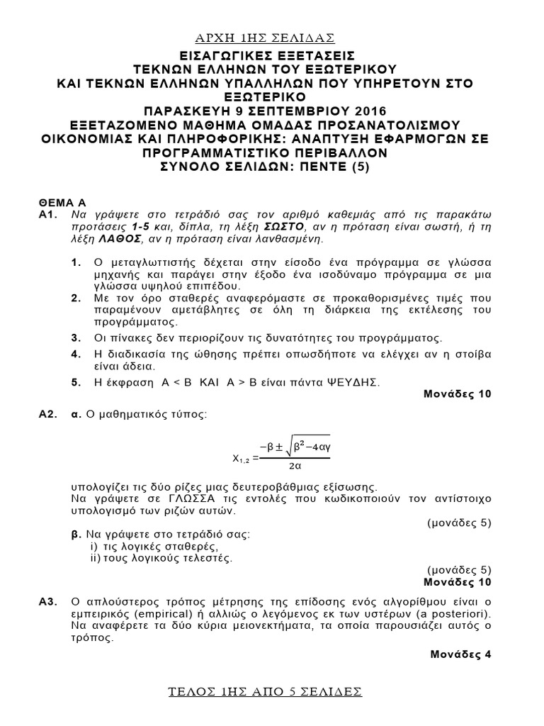 5. ΘΕΜΑΤΑ ΑΕΠΠ ΟΜΟΓΕΝΕΙΣ | PDF