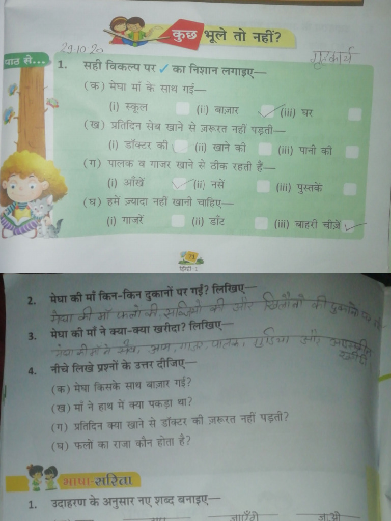 Grade-1. Hindi | PDF