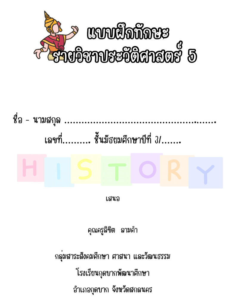 E0 B8 9B E0 B8 A3 E0 B8 B0 E0 B8 A7 E0 B8 B1 E0 B8 95 E0 B8 B4 20 E0 B8 ...
