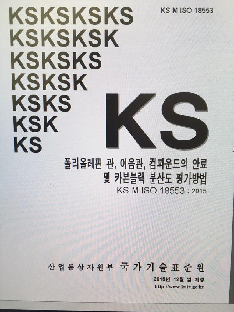 Ks m Iso 18553(카본블랙 분산도) | PDF