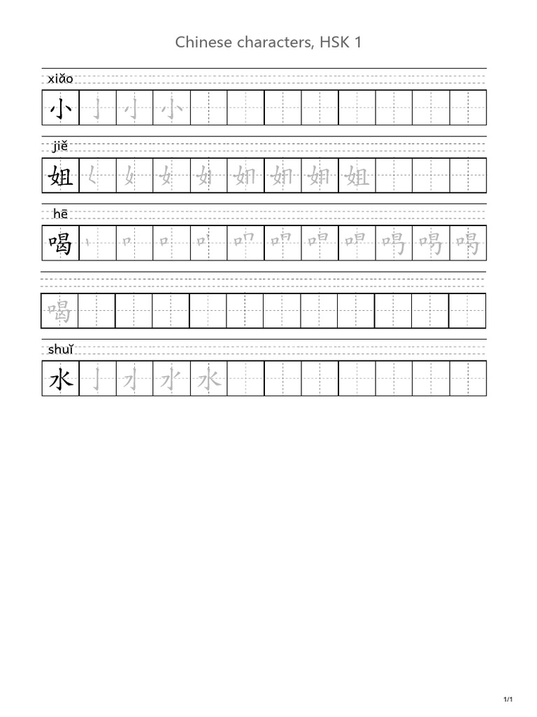 Chinese Characters, L5, W5 | PDF