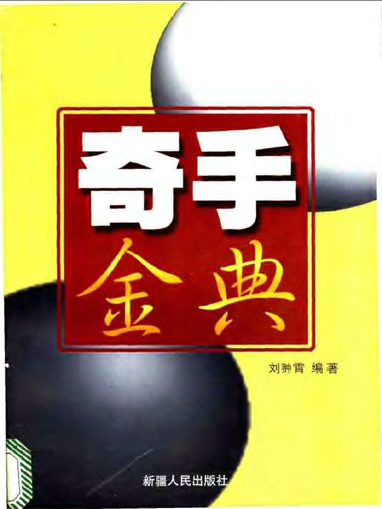 Genius Moves Collection 奇手金典 | PDF
