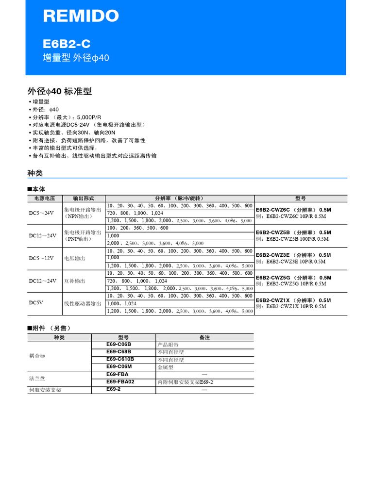 E6B2 C说明书 | PDF