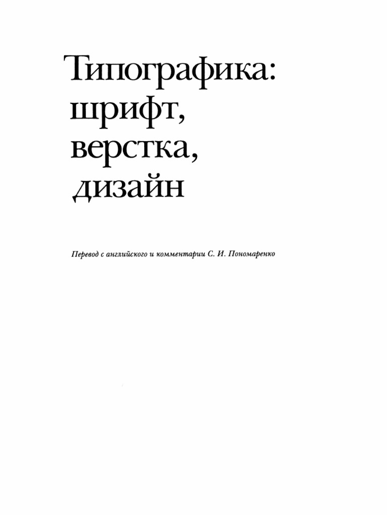 Tipografika Shrift Verstka Dizayn - Felichi | PDF