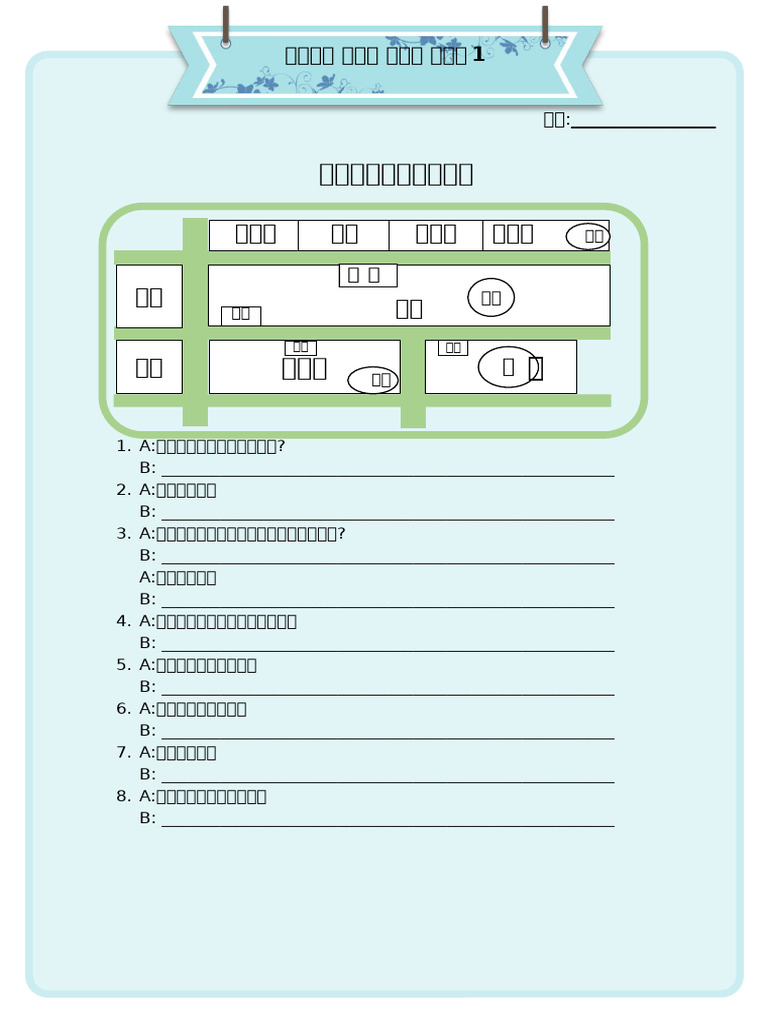 B1 L5 學習單1 | PDF