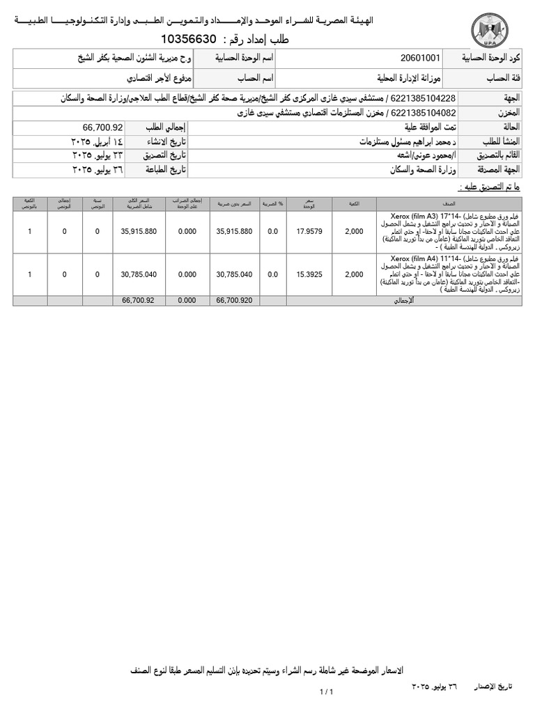 Purchase Request | PDF