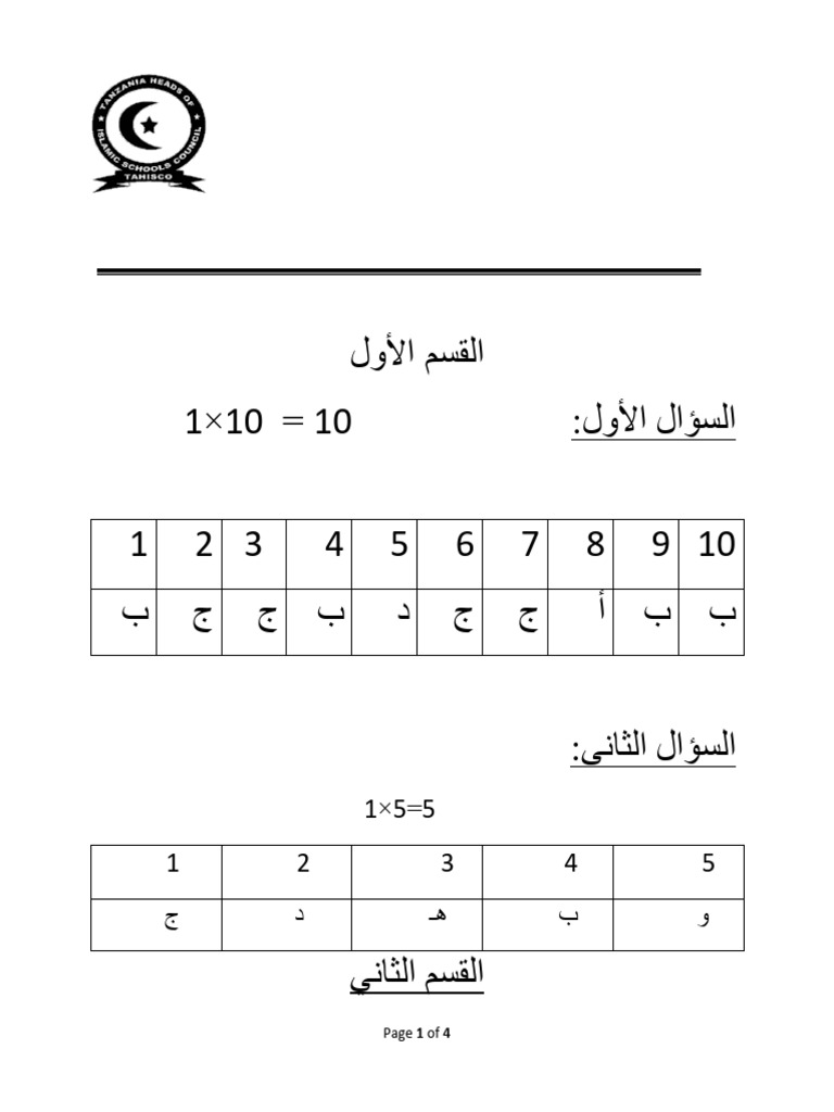 Tahisco Arabic Language Paper 1 Form 2-2025 (1) | PDF