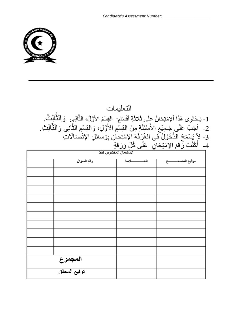 Tahisco Arabic Language Paper 1 Form 2-2025 | PDF