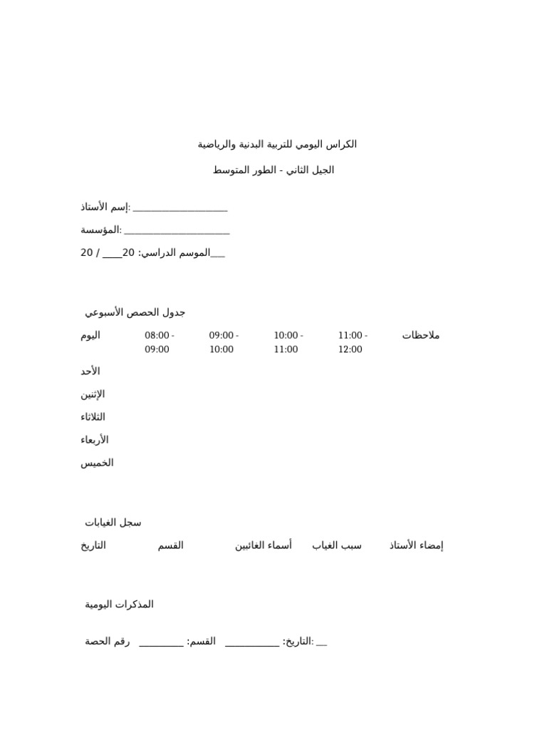 Kouras Yawmi Tarbia Badania | PDF