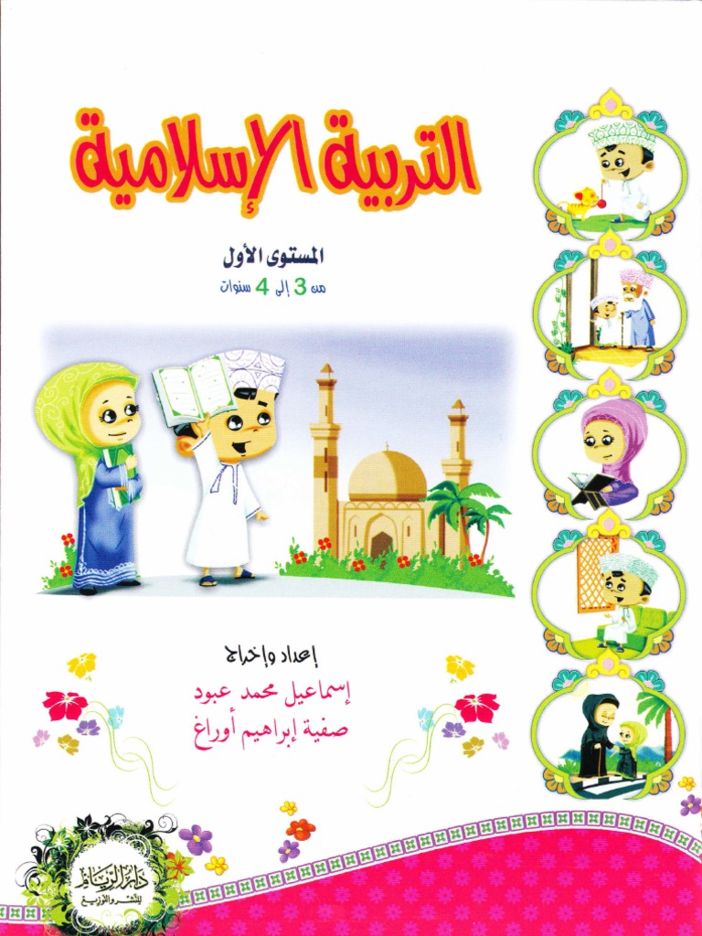 Extrait Du Livret de Tarbiya Al-Islamiya | PDF