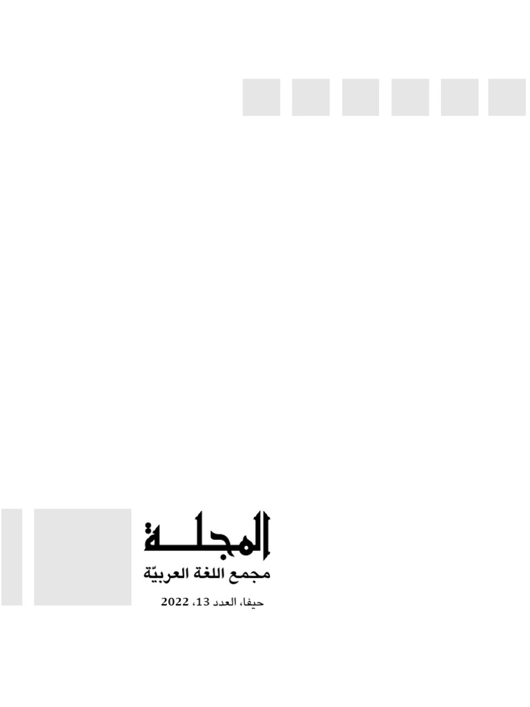 Majala 2022 | PDF