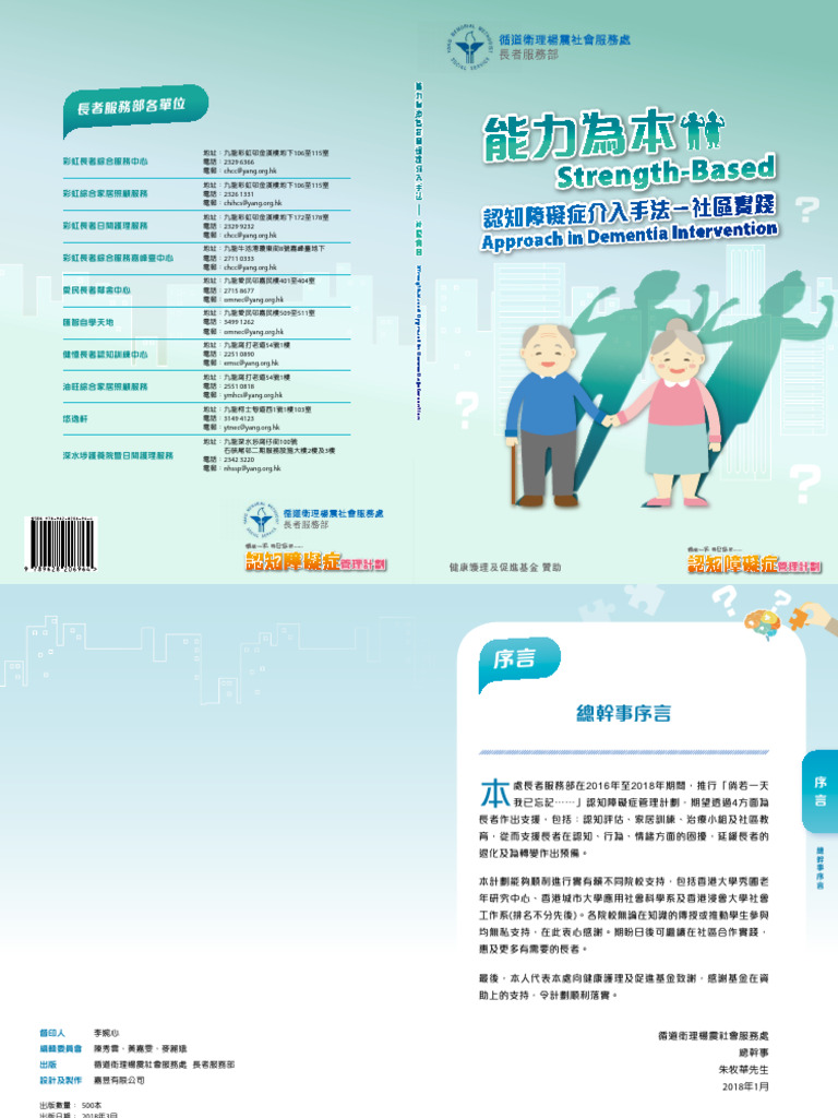 11306 楊震 認知障礙症 BookV5 2002 | PDF