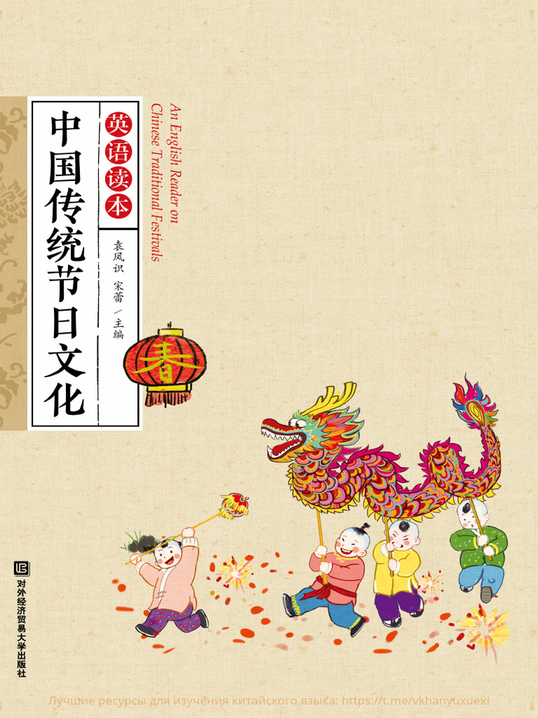 English Guide to Chinese Festivals | PDF | Chinese Zodiac