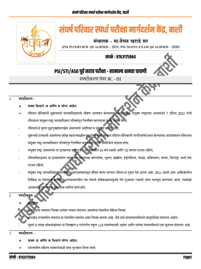 PSI Paper Solution - 01 Demo | PDF