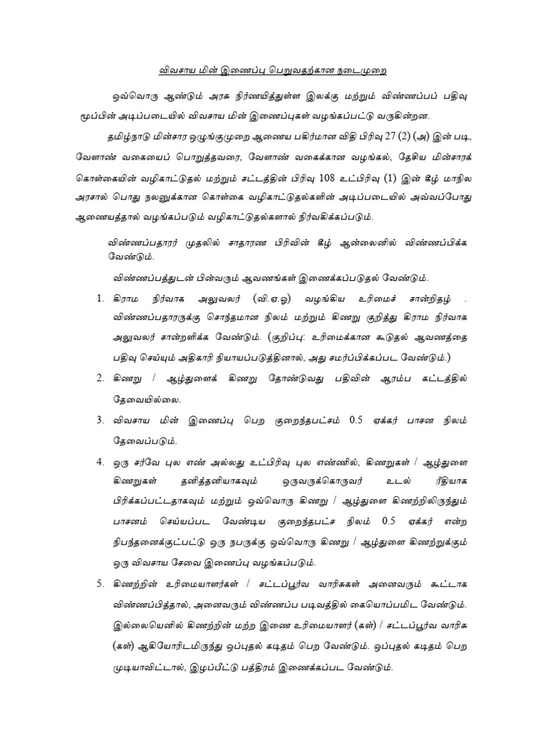 Agriprocedure2024.txt Tamil - 080103 | PDF