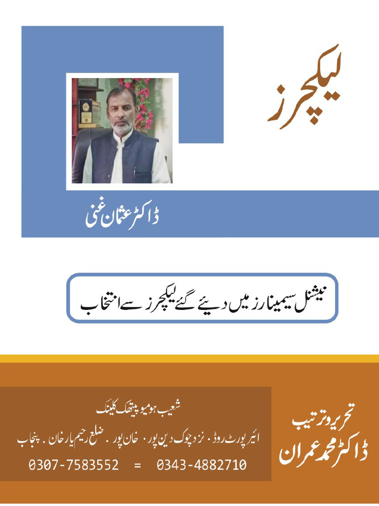 DR - Usman Ghani (New Addition - 2024) | PDF