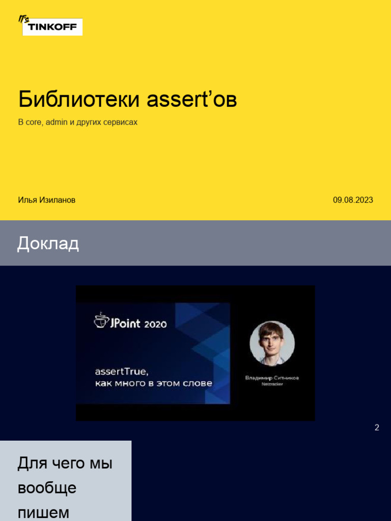 assertj_talk | PDF | Computer Programming