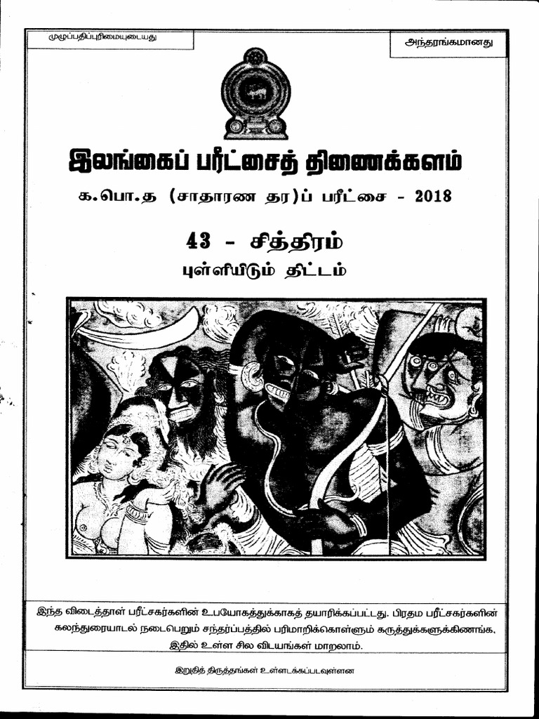 2018 OL Art Marking Scheme Tamil Medium | PDF