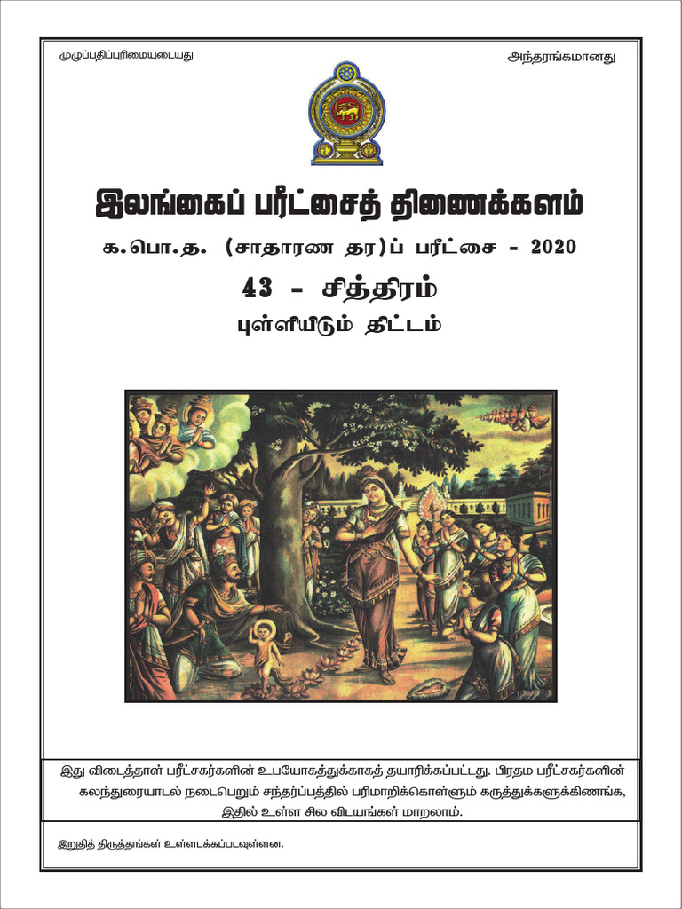 2020 Tamil OL Art Paper Guide | PDF