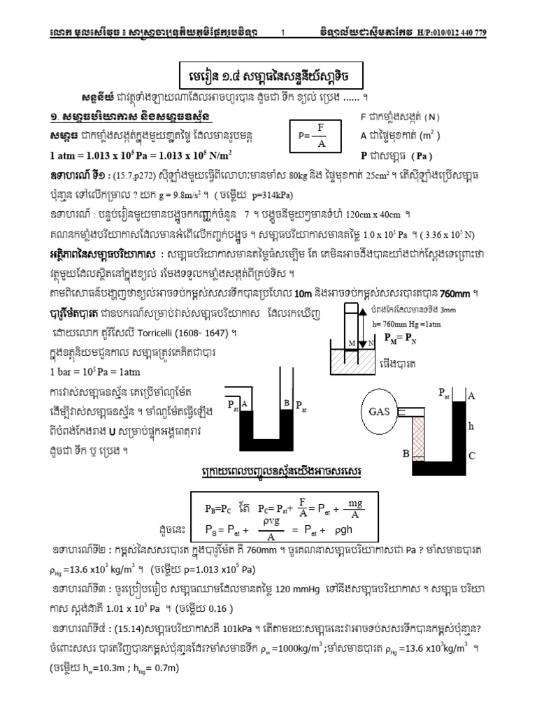 1 4 សម្ពាធនៃសន្ទីយ៍ស្តាទិចpressure of static fluids | PDF