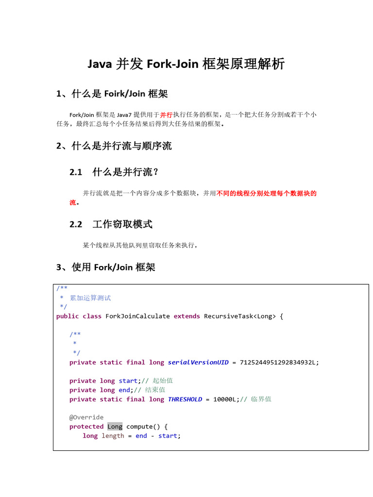 20、Java并发Fork Join框架原理解析 | PDF
