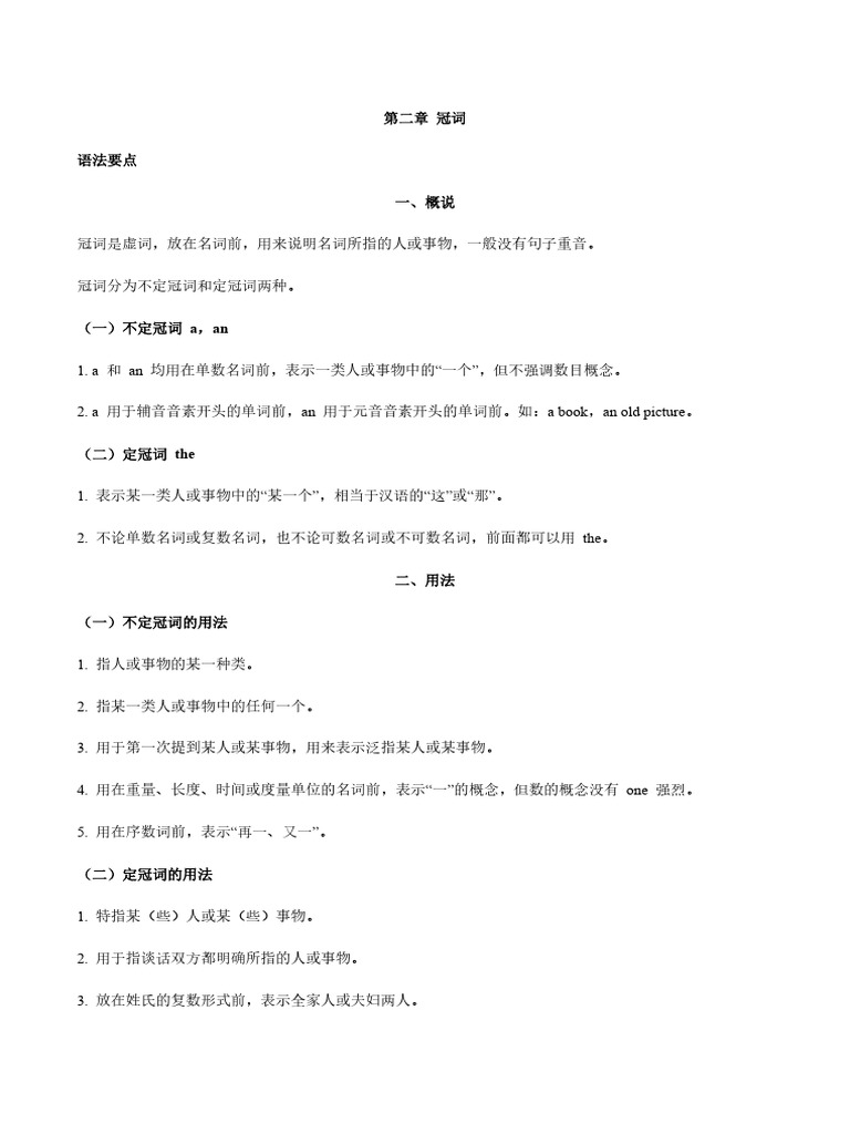 Lesson2 Discriminate | PDF