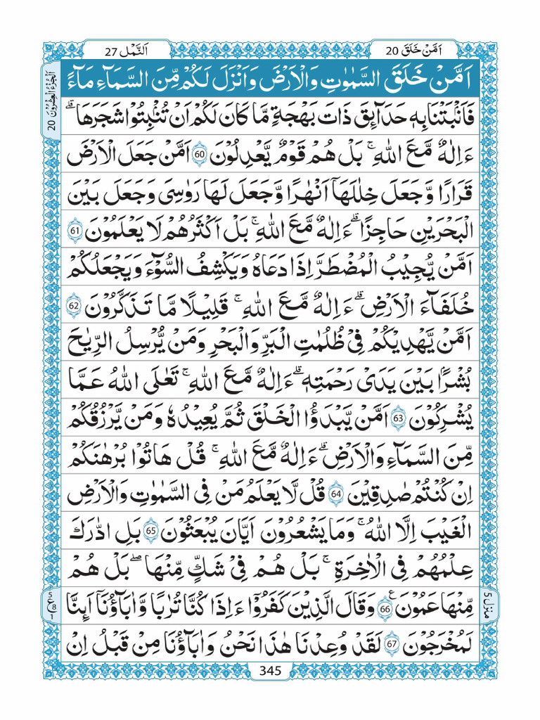 Quran Juz para 20 | PDF