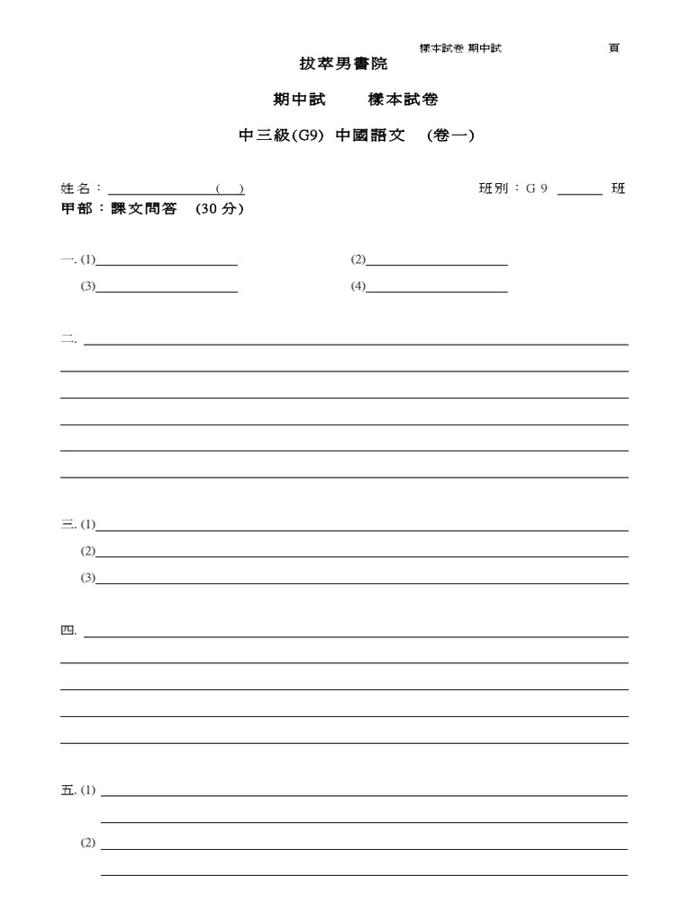 G9 Chinese Sample - Answer Sheet | PDF