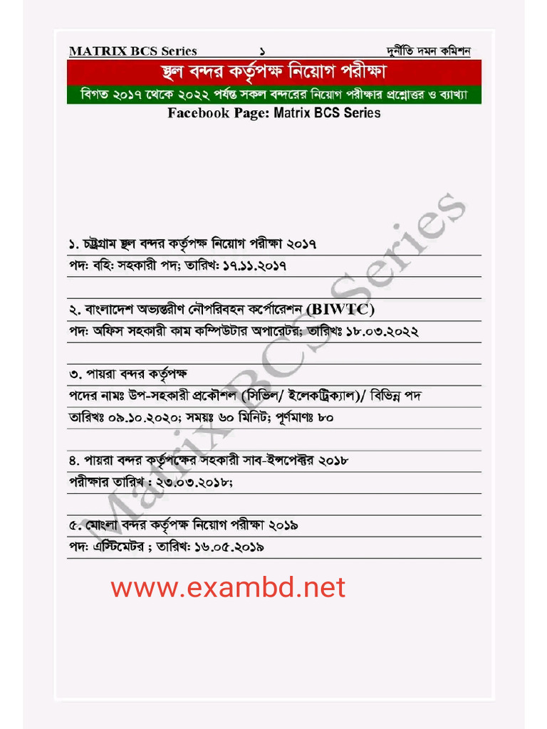 BSBK Question Bank (Exambd - Net) | PDF