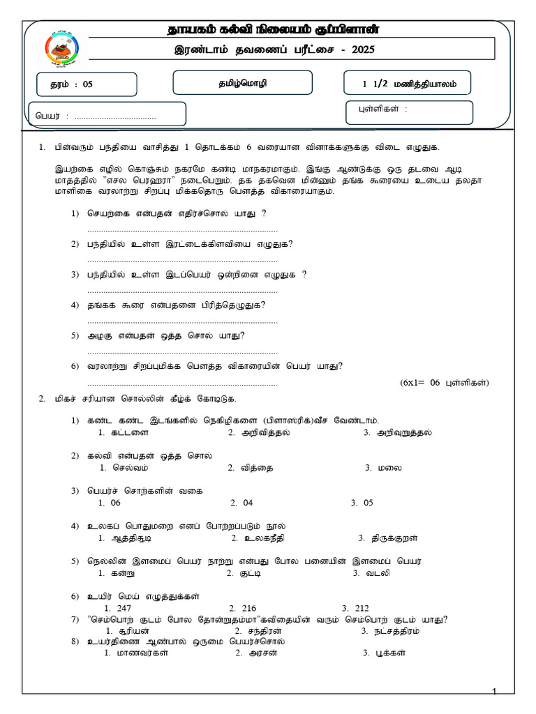 Gr 5 tamil | PDF