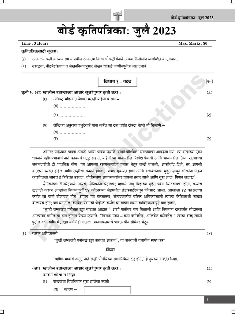 2023 Marathi HSC Board Paper Solutions | PDF