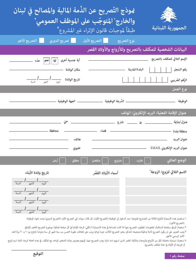 Assets Declaration Form 30 September 2020 | PDF