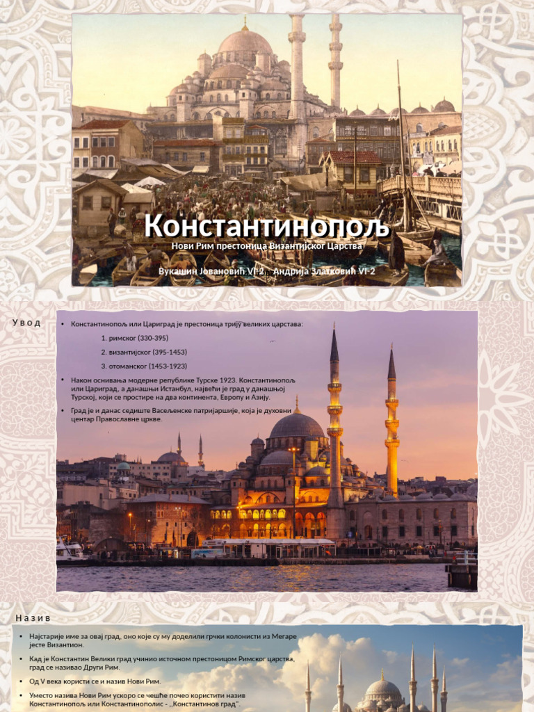 Carigrad | PDF