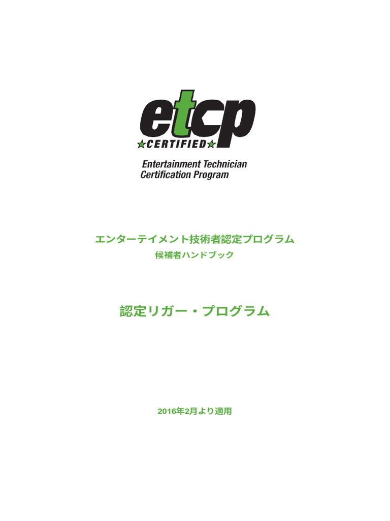 ETCP Handbook Rigging Ja | PDF