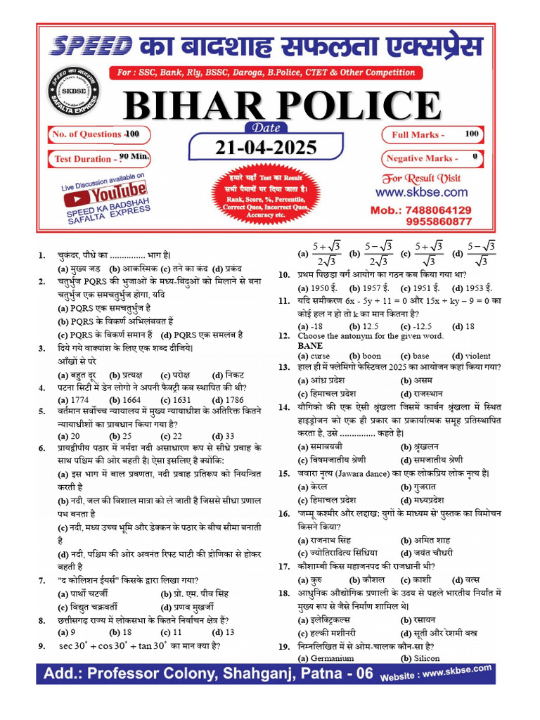 21 April Bihar Police Paper | PDF