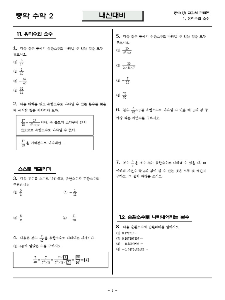 중2+수학+동아（강）+교과서+문제+한글+편집 hwp | PDF
