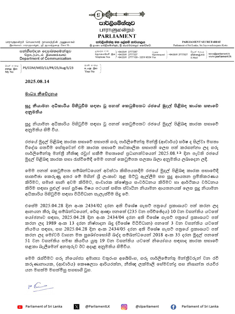 COPF - Sinhala | PDF